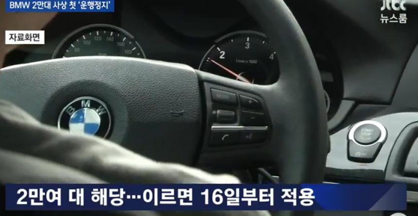‘JTBC 뉴스룸’, BMW 사상 첫 운행정지…화재 공포증 잠재울 수 있을까? - 신아람 기자 - 톱스타뉴스