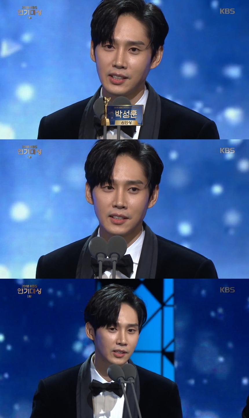 ‘하나뿐인 내편’ 박성훈, 여자친구 류현경 향한 고백…‘2018 KBS 연기대상’ 신인상 수상 - 김효진 기자 - 톱스타뉴스