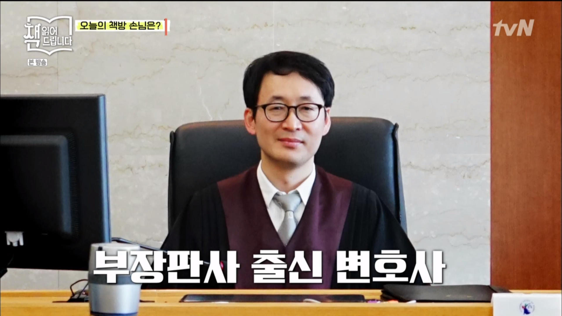 '요즘책방 책 읽어드립니다' 부장판사 출신 '소설'쓰는 변호사 도진기 출연..."판사는 왜 소설을 쓰면 안 되는가?" (1 ...