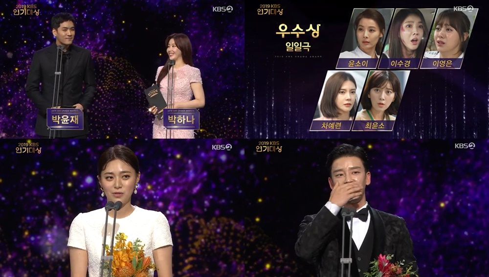 ‘2019 KBS 연기대상’ 차예련X이영은X김진우X설정환, 일일 드라마 우수상…차예련 신랑 주상욱이 “떨지 말고 수상소감 말하라” (3) - 배수정 기자 - 톱스타뉴스