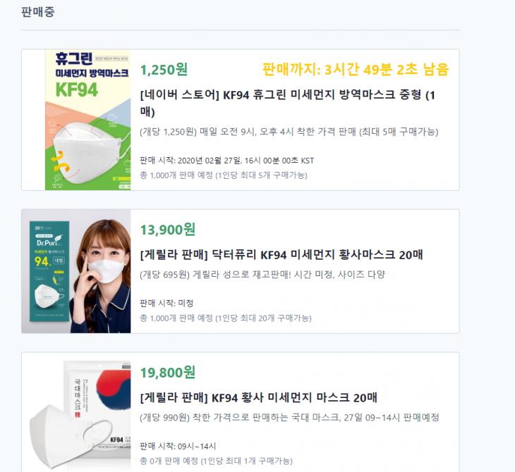 "KF80·94까지…" 구매 가능한 마스크 알려주는 홈페이지 등장 - 유혜지 기자 - 톱스타뉴스