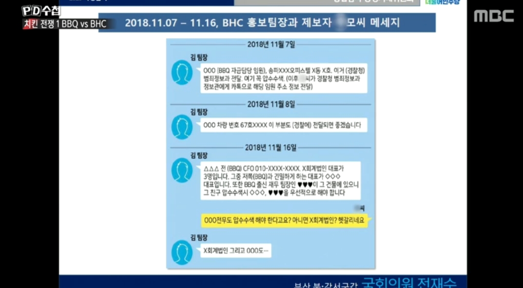 [종합] 'PD수첩' 억울한 BBQ, BHC의 '수사 조작' "KBS뉴스도 가짜" - 조현우 기자 - 톱스타뉴스