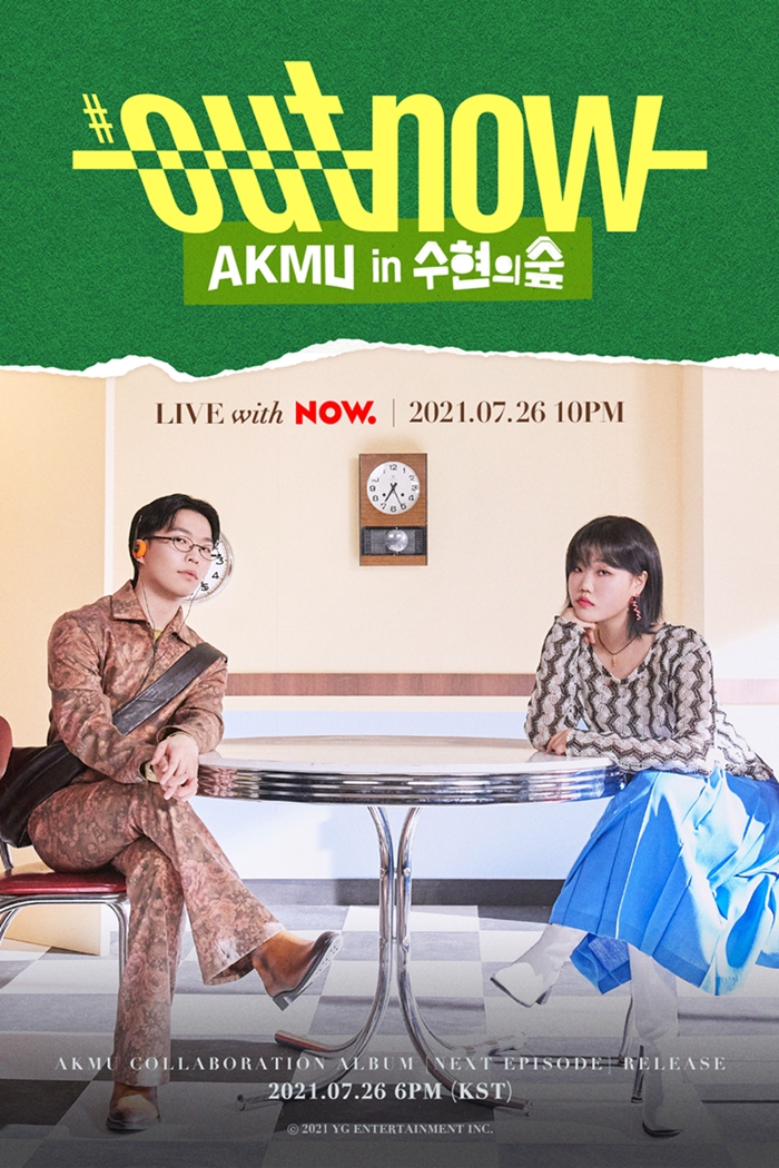 악동뮤지션(AKMU), 7월 26일 네이버 NOW. '수현의 숲'서 컴백 라이브 쇼 - 김윤교 기자 - 톱스타뉴스