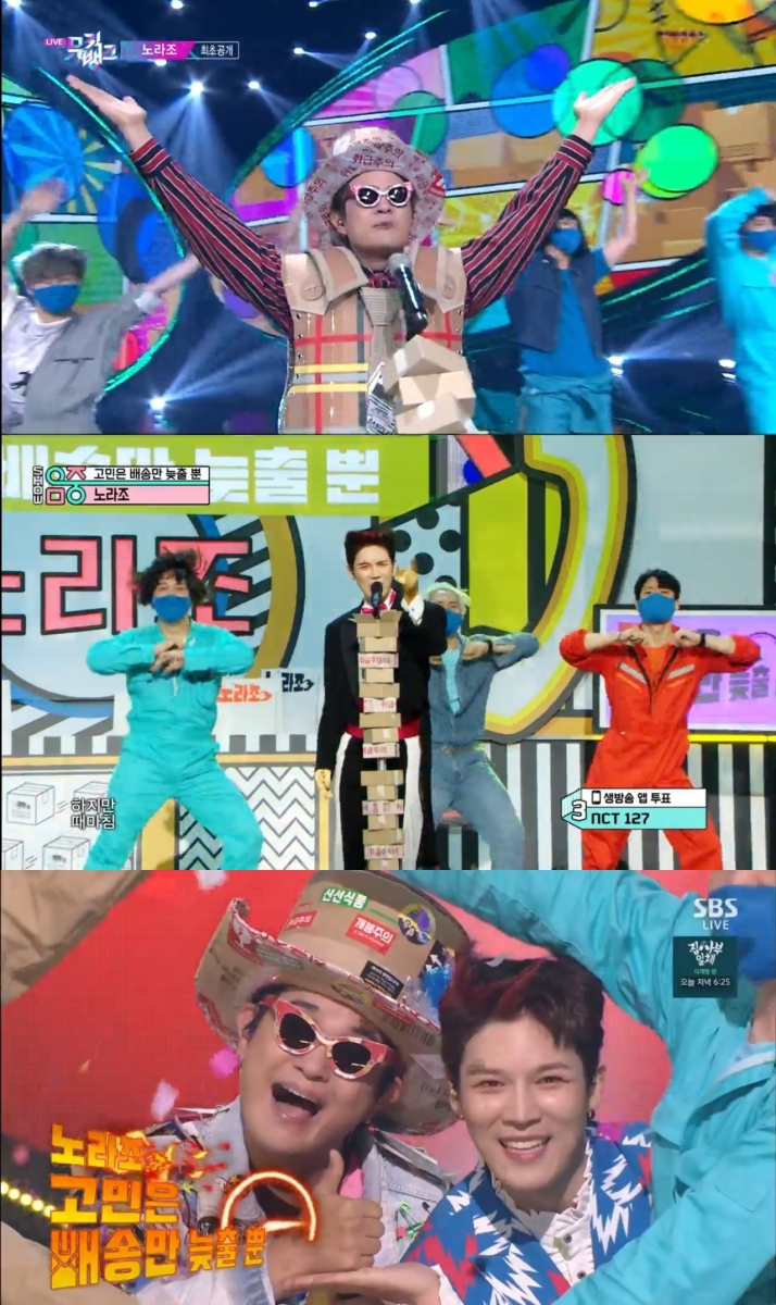 "'부끄뚱' 문세윤도 빠졌다" 노라조, '고민은 배송만 늦출 뿐' 퍼포먼스 챌린지 시작…확신의 유행 예감 - 최소영 기자 - 톱스타뉴스