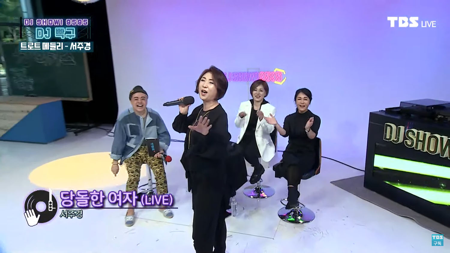 전설의 트로트 3인방 '우연이·한혜진·서주경 출격... TBS 'DJ SHOW! 9595' - 최소영 기자 - 톱스타뉴스