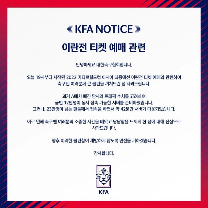 “23만 명 이상 접속”…KFA, 이란전 티켓 예매 오류 공식 사과 - 이은혜 기자 - 톱스타뉴스
