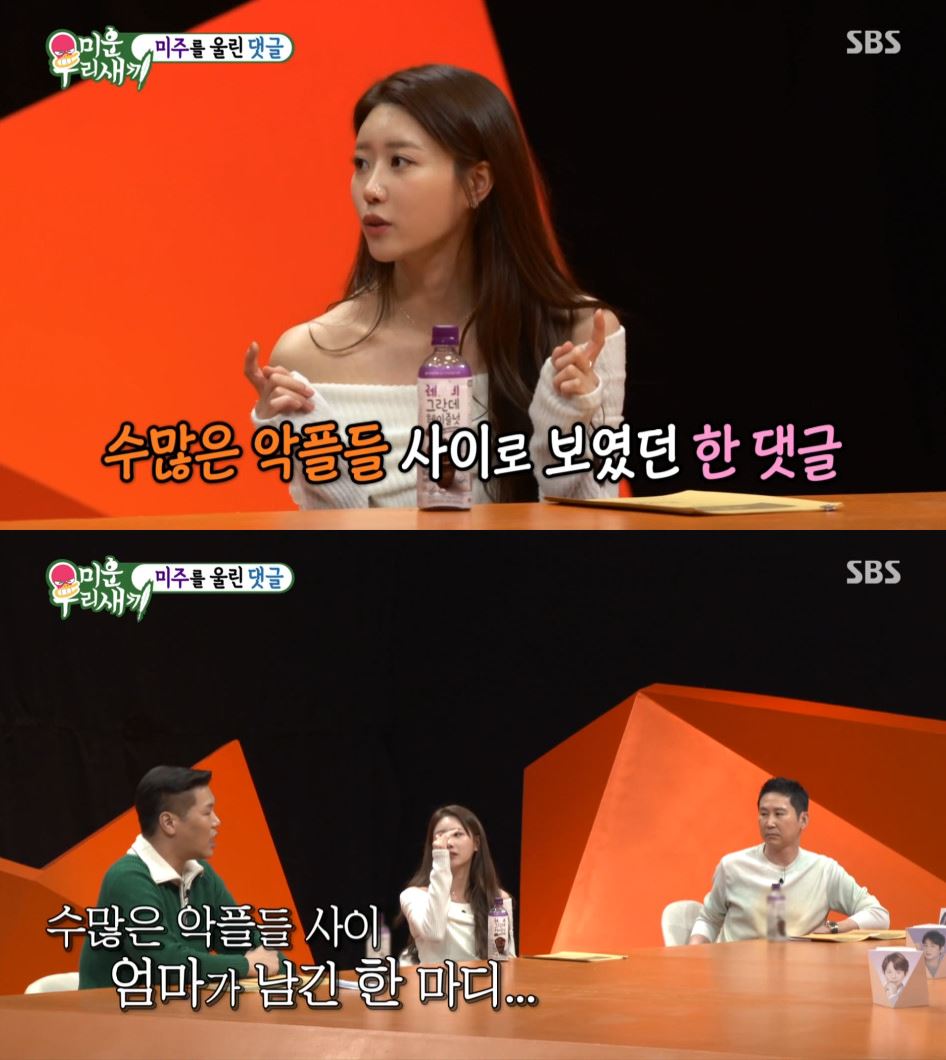 "수많은 악플 속 '미주 예쁘다'"…러블리즈 미주, 엄마가 남긴 댓글에 울컥한 사연 - 김채연 기자 - 톱스타뉴스