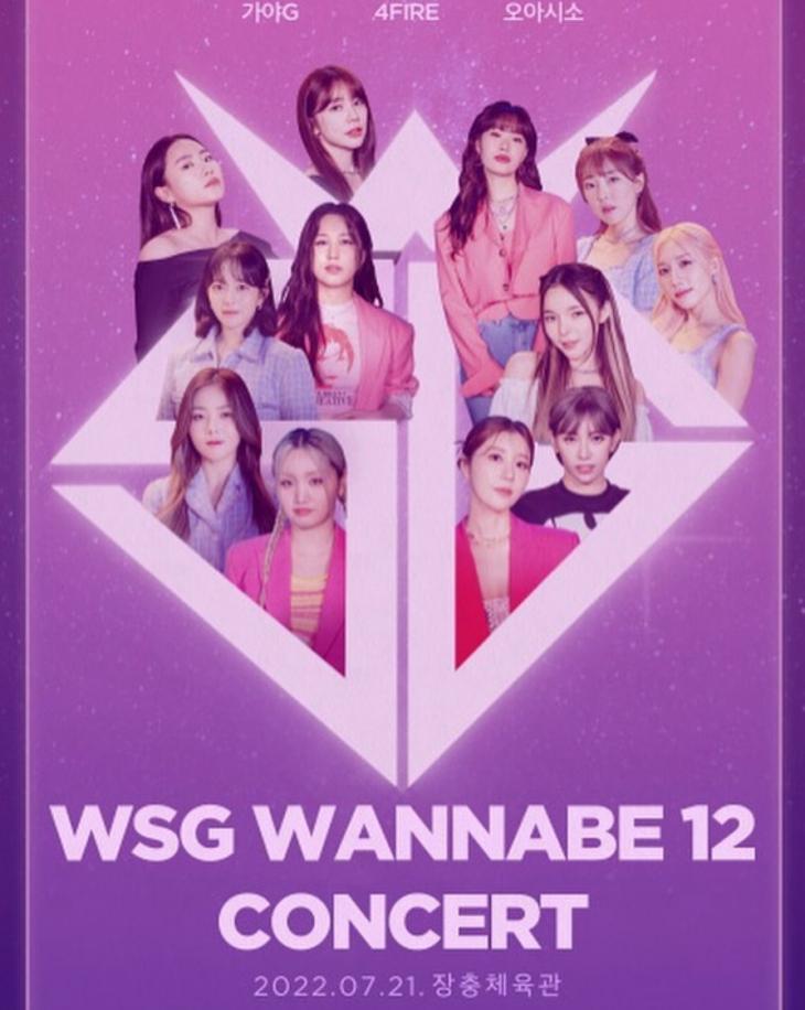 “무료인데”…WSG워너비 콘서트, 비싼 가격에 티켓 되팔이 현상 - 이은혜 기자 - 톱스타뉴스 - 엔터/셀럽/이슈