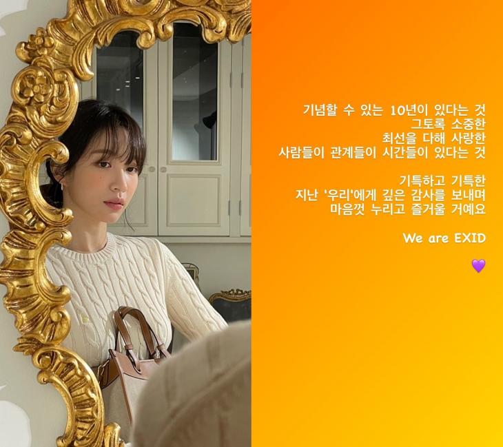Exid 하니 ♥양재웅과 열애→데뷔 10주년 맞이…“기특하고 기특한 지난 우리에게” 오서린 기자 톱스타뉴스