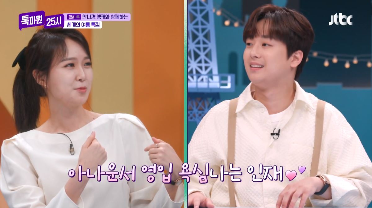 “진행 너무 잘해”…‘톡파원 25시’ 이찬원, 뛰어난 진행 실력→아나운서 영입 인재로 언급 - 오서린 기자 - 톱스타뉴스