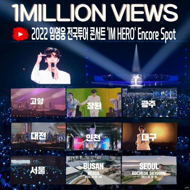 "보고 또 봐도 놀라운 킹 제너럴 갓" 임영웅 전국투어 콘서트 " IM HERO 'Encore Spot 영상 100만 뷰 돌파 - 장지우 기자 - 톱스타뉴스