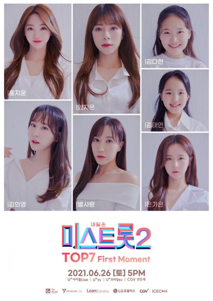 '미스트롯2' TOP7, TV조선과 계약 종료…"공식업무 종료, 새출발" - 유혜지 기자 - 톱스타뉴스