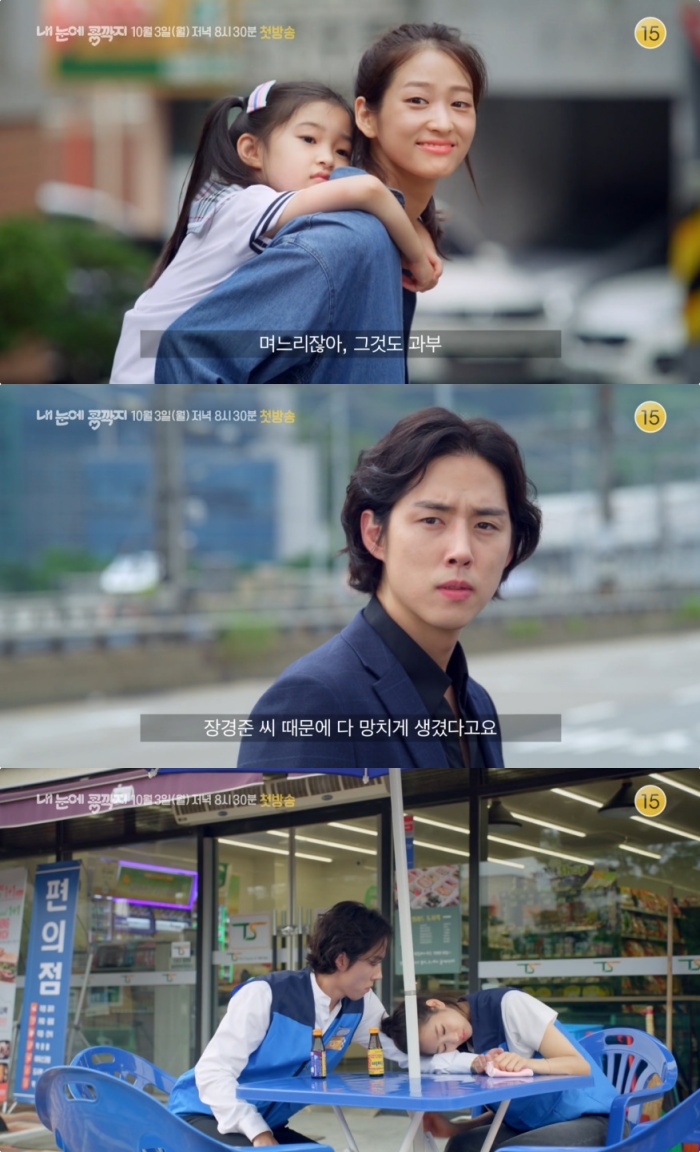 드라마 ‘내 눈에 콩깍지’ 배누리X백성현, 불량 며느리 된 당찬 싱글맘!…몇부작? [톱:프리뷰] - 장필구 기자 - 톱스타뉴스