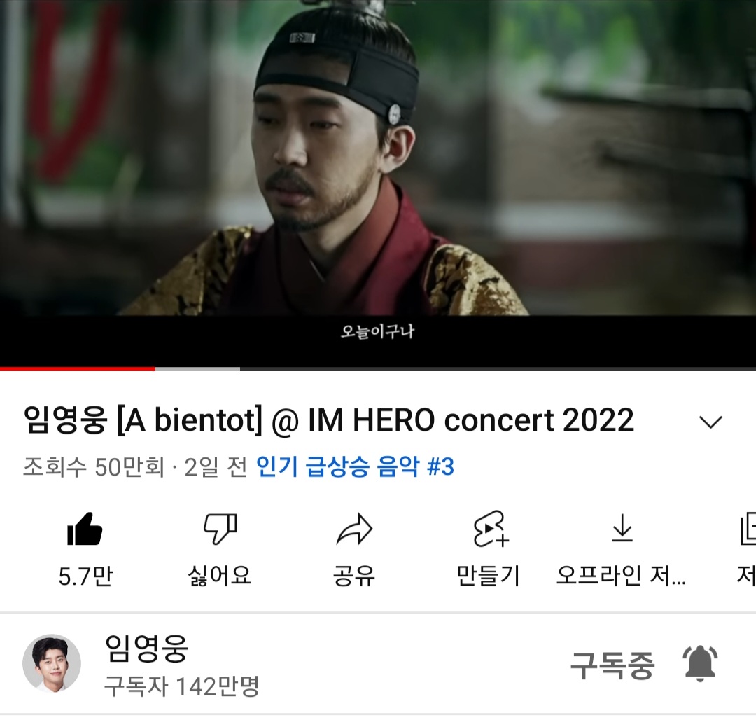 '웅조 전하의 멋진 세상' 임영웅 'A bientot'@IM HERO concert 2022 인기급상승 음악 3위 - 장지우 기자 - 톱스타뉴스