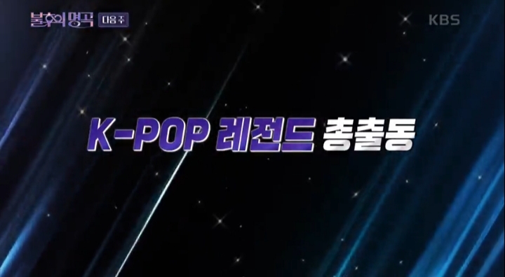 `불후의 명곡` MC 이찬원 `존재 자체가 자체발광`, 최강 라인업 전설의 K-POP 특집 펼친다 - 김지정 기자 - 톱스타뉴스