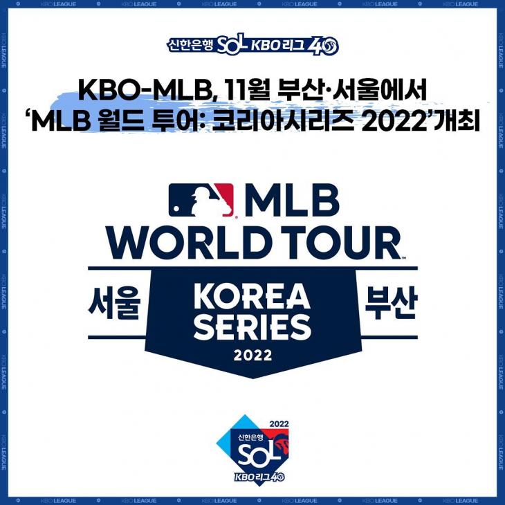 메이저리그, ‘2022 MLB 월드투어 코리아시리즈’ 개최 취소→MBC 측 “대회 중계 할 수 없게 돼” (전문) - 오서린 기자 - 톱스타뉴스