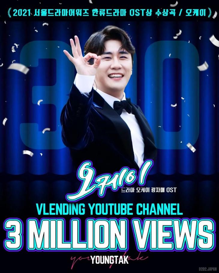 영탁, '오케이' 드라마 OST 3백만 뷰 돌파…'빛나는 날을 위한 힐링송' - 장지우 기자 - 톱스타뉴스