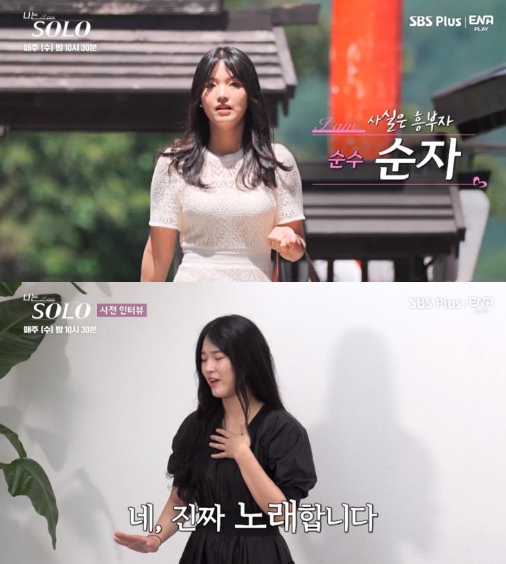 나는 솔로 11기 순자 나이 직업 공개되나…학교까지 관심↑ 김효진 기자 톱스타뉴스