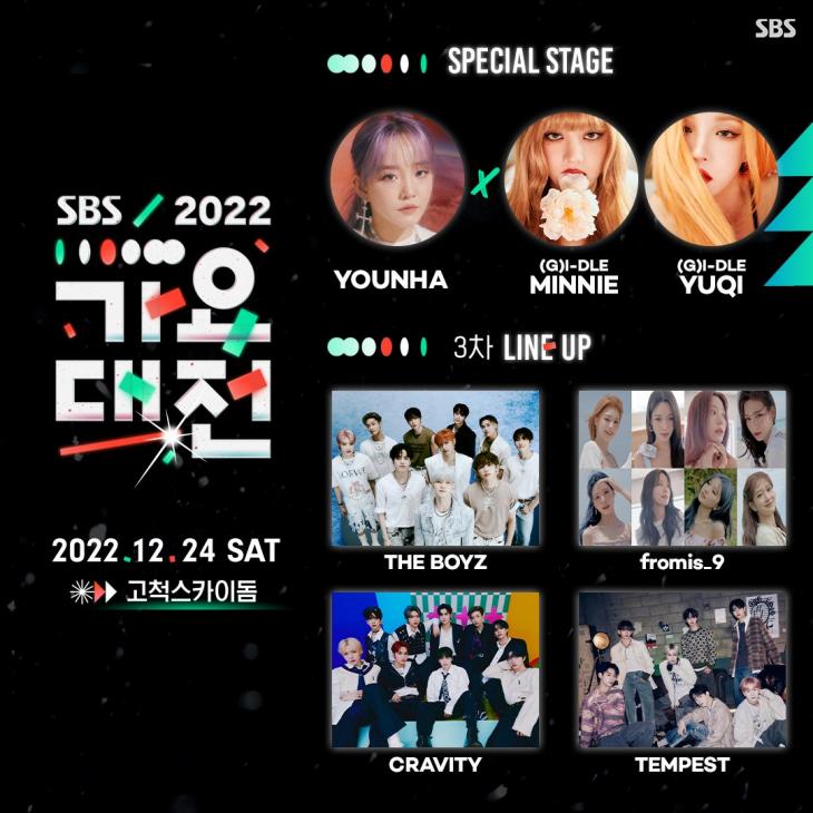 ‘2022 SBS 가요대전’, 3차 라인업-스페셜 스테이지 아티스트 공개 - 오서린 기자 - 톱스타뉴스