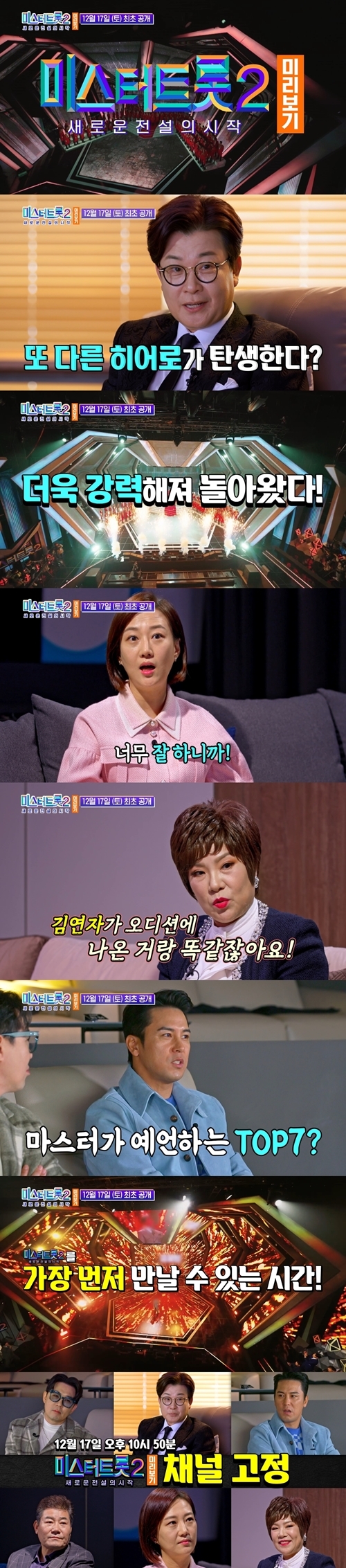 '미스터트롯2' MC 김성주 "다른 느낌의 임영웅 있다" - 편집팀 기자 - 톱스타뉴스