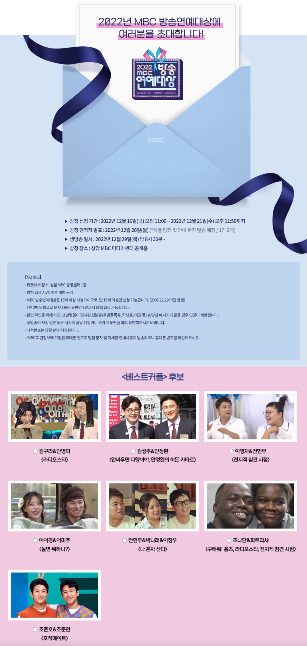 '2022 MBC 방송연예대상', 지난해 수상자 보니…베스트커플상 후보-방청 신청 방법? - 김효진 기자 - 톱스타뉴스