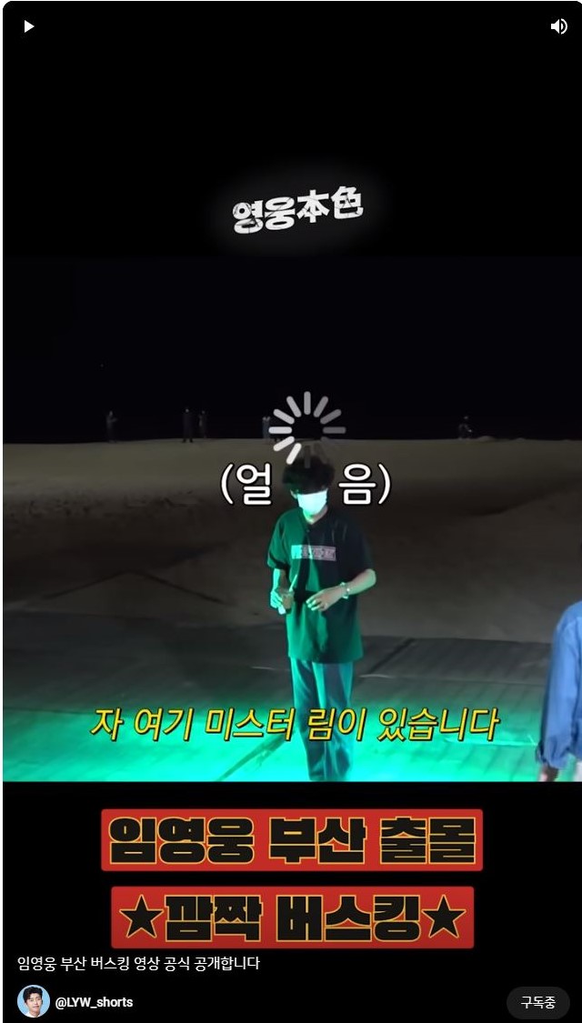 임영웅, 부산 버스킹 쇼츠 100만 뷰 돌파…귀 호강 라이브의 진수를 보여준 버스킹 - 장지우 기자 - 톱스타뉴스