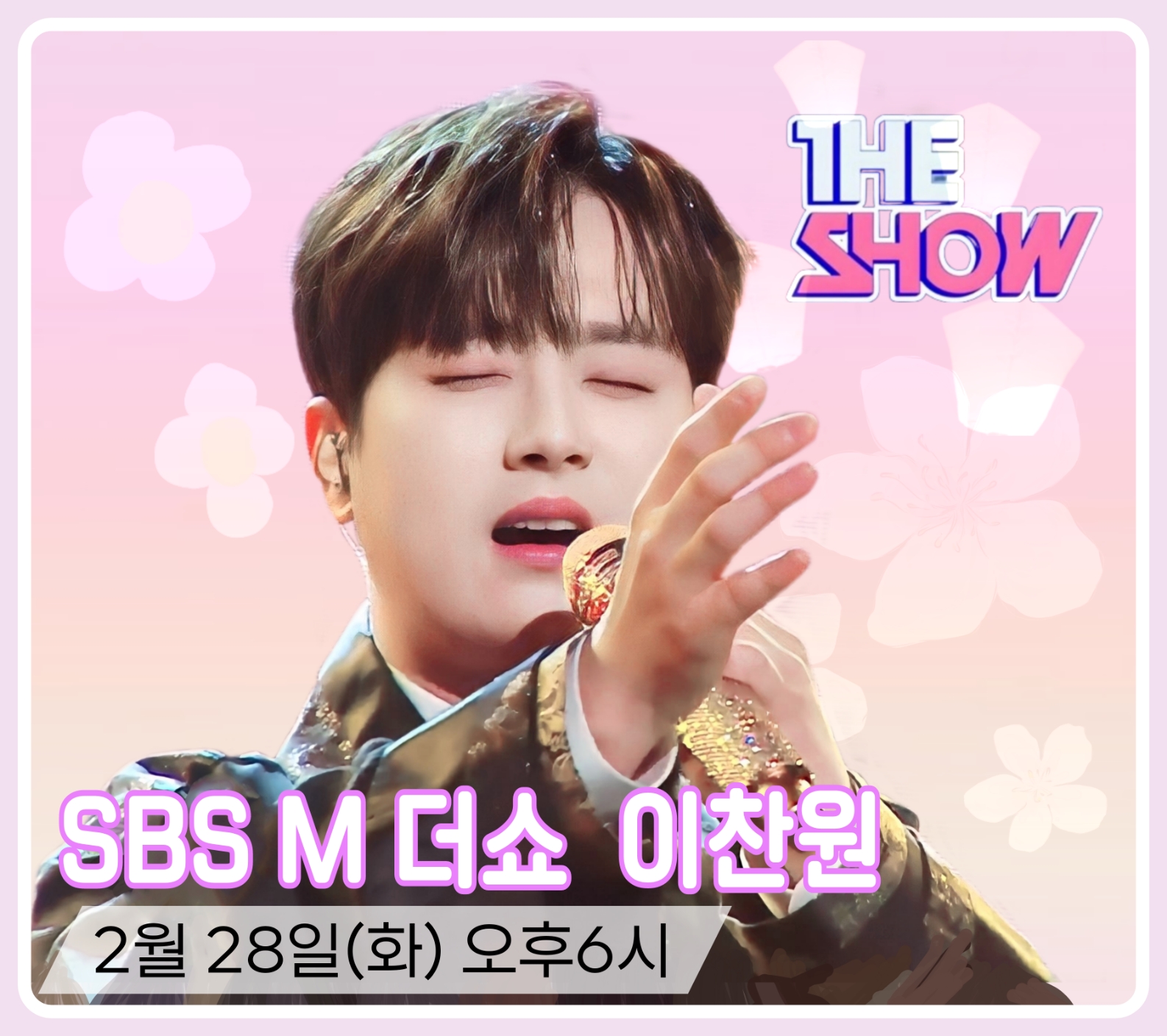 `심금을 울리는 애절함의 극치` 이찬원, `풍등` 띄우려 SBS M `더쇼` 출격 - 김지정 기자 - 톱스타뉴스 - 엔터/방송
