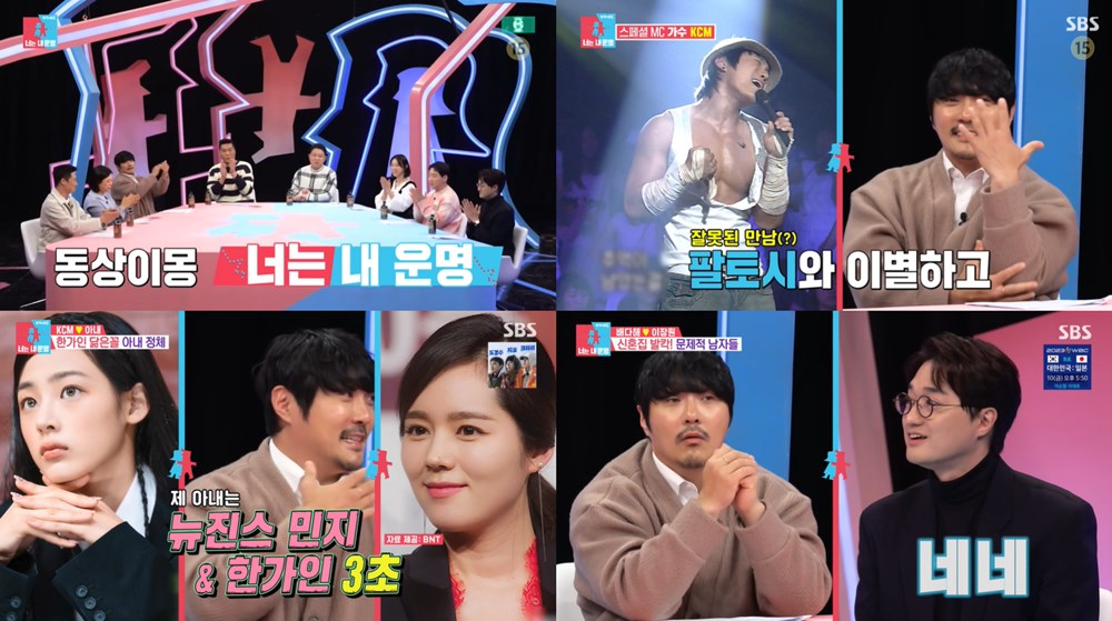 ‘동상이몽’ KCM, 9살 연하 아내 뉴진스 민지-한가인 0.3초 이장원과 81년생 동갑-김숙 “누가 잘못 된 거?” (1) - 배수정 기자 - 톱스타뉴스