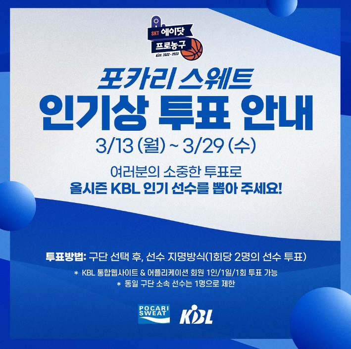 KBL, 2022-2023시즌 인기상 투표 진행…허웅 1위로 출발 - 이수현 기자 - 톱스타뉴스
