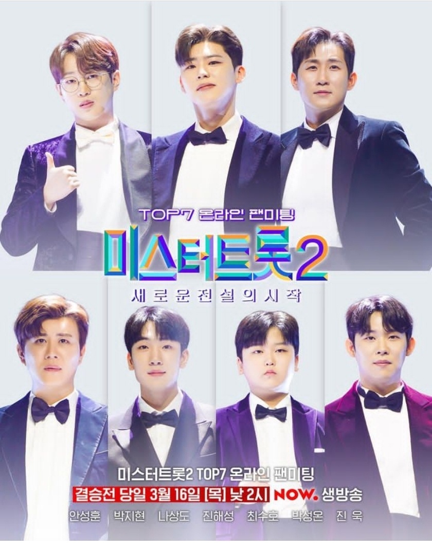 '미스터트롯2' TOP7 '온라인 팬미팅'으로 팬들 심장저격 - 조양경 기자 - 톱스타뉴스
