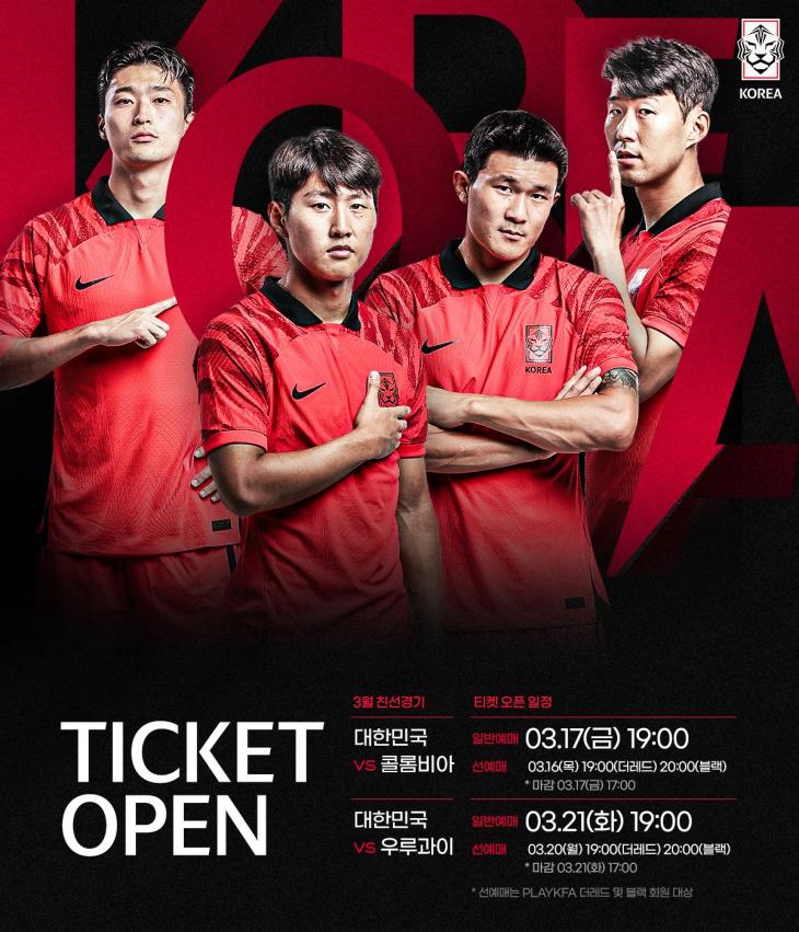 손흥민-이강인 볼 수 있는 축구 국가대표 3월 A매치…티켓 가격 보니 - 이수현 기자 - 톱스타뉴스