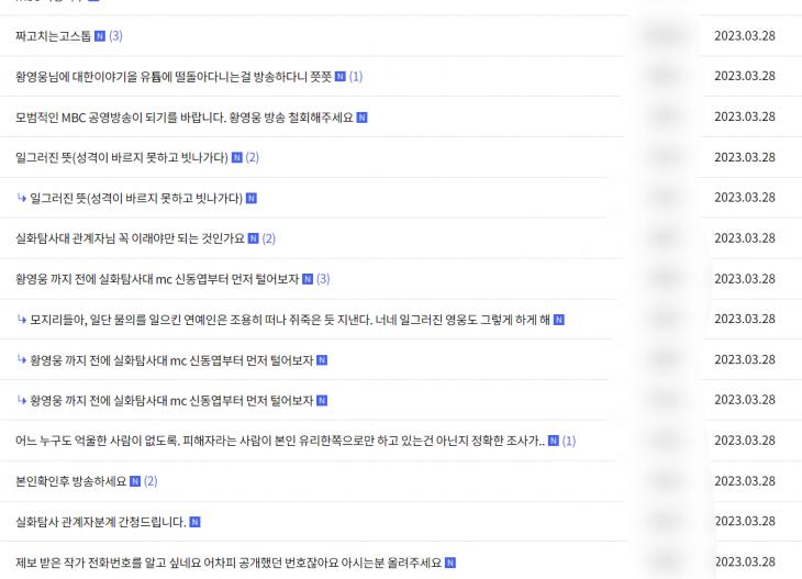 ‘상해·폭행’ 황영웅 팬들, 2차 가해 계속…게시판 초토화 [TOP이슈] - 이은혜 기자 - 톱스타뉴스