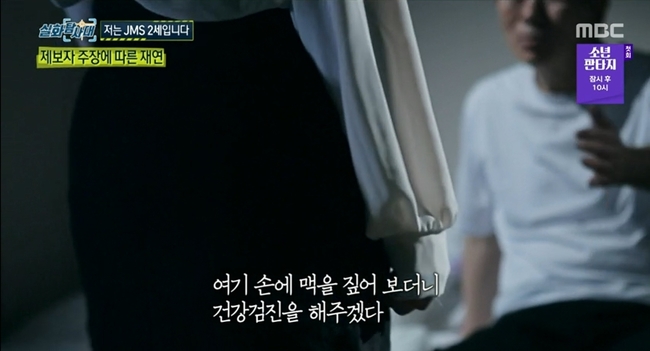 "스타킹 안에 손 넣어"…JMS 2세, 정명석 성범죄 폭로 - 유혜지 기자 - 톱스타뉴스