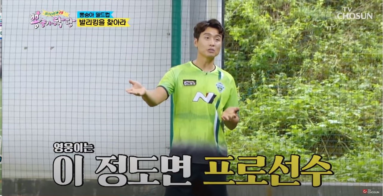 임영웅 시리즈, '환상의 발리슛' 날리는 히어로…이동국 "이 정도면 축구 프로선수야 백점!" [다시 보러歌웅 ] - 장지우 기자 ...