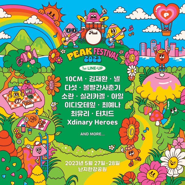 피크 페스티벌 2023 1차 라인업 공개…넬·십센치·소란 편집팀 기자 톱스타뉴스