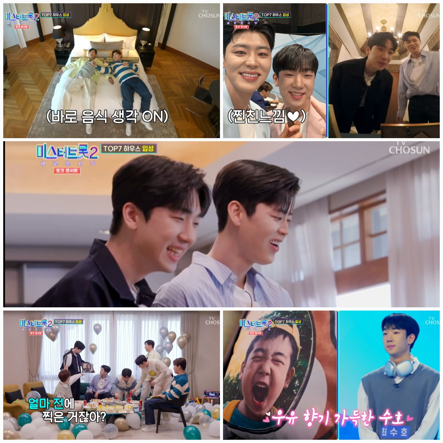 '미스터트롯2-토크콘서트' TOP7 으리으리 럭셔리 'TOP7 하우스'에 입성 - 조양경 기자 - 톱스타뉴스