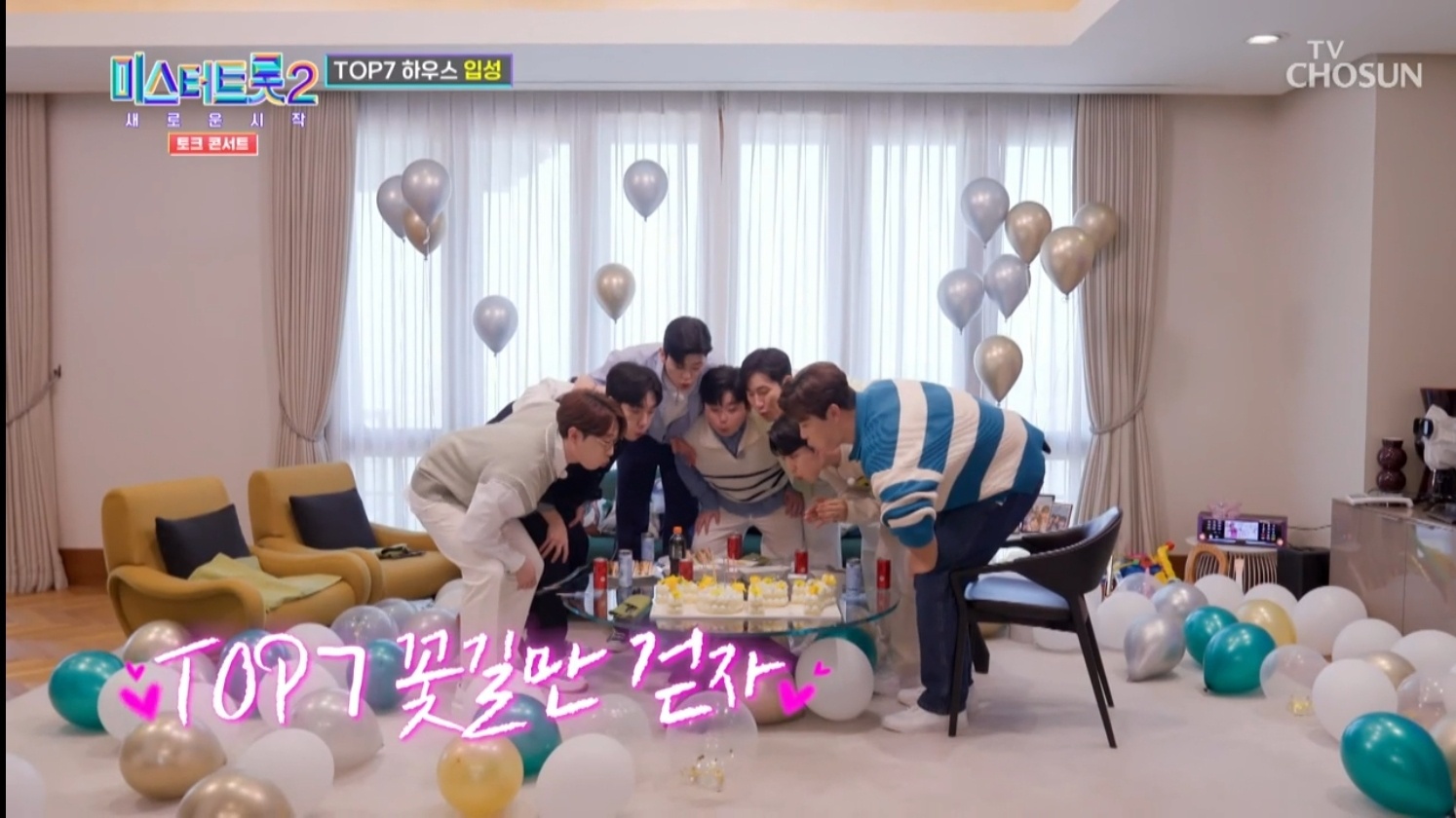 '미스터트롯2-토크콘서트' TOP7 으리으리 럭셔리 'TOP7 하우스'에 입성 - 조양경 기자 - 톱스타뉴스