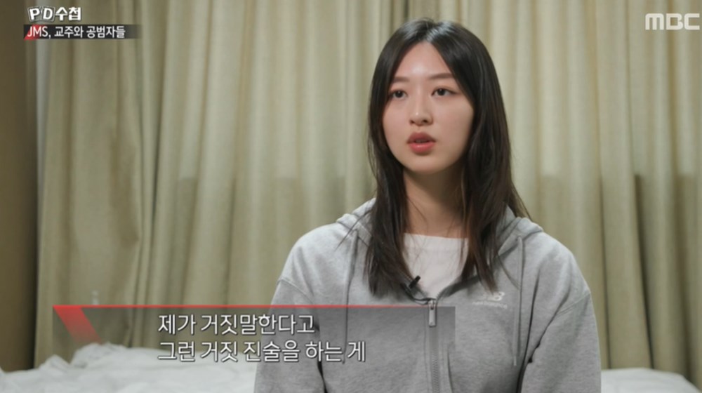 ‘PD수첩’ 메이플, JMS 정명석 고발 기자화견 J언니 정조은 ‘준유사강간 혐의’-양승남 변호사 공모자? [종합] - 배수정 기자 - 톱스타뉴스