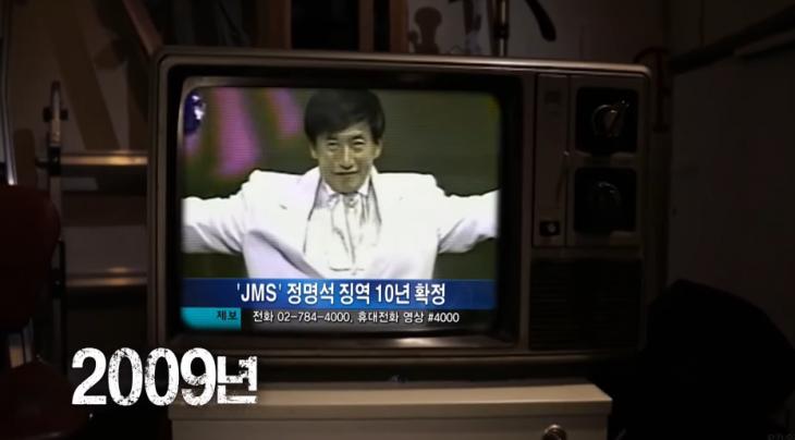 ‘PD수첩(피디수첩)’ 방송 후에도 JMS 신도들 게시판 테러 계속 - 이은혜 기자 - 톱스타뉴스