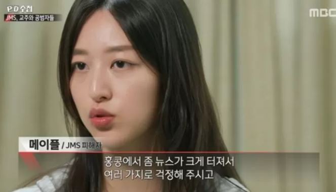 "JMS 폭로 후 취업난"…'나는 신이다' 메이플 근황 - 유혜지 기자 - 톱스타뉴스