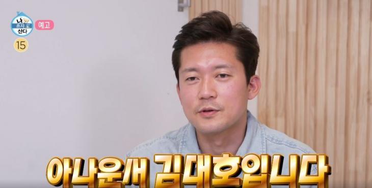 김대호 아나운서, '자연친화' 집 내부 공개…비밀의 방부터 양서류까지 - 김현서 기자 - 톱스타뉴스