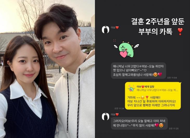 김다예, ♥박수홍과 애정 가득 메신저 대화 내용 공개…“아파하지 마요” - 오서린 기자 - 톱스타뉴스