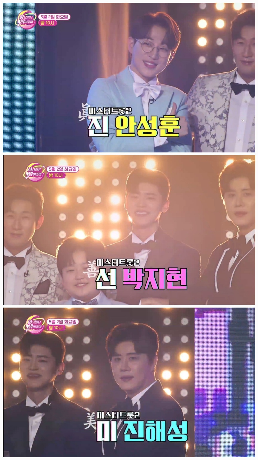 미스터트롯2 TOP7, 선공개 '화요일은 밤이좋아' 출동준비 완료 - 조양경 기자 - 톱스타뉴스