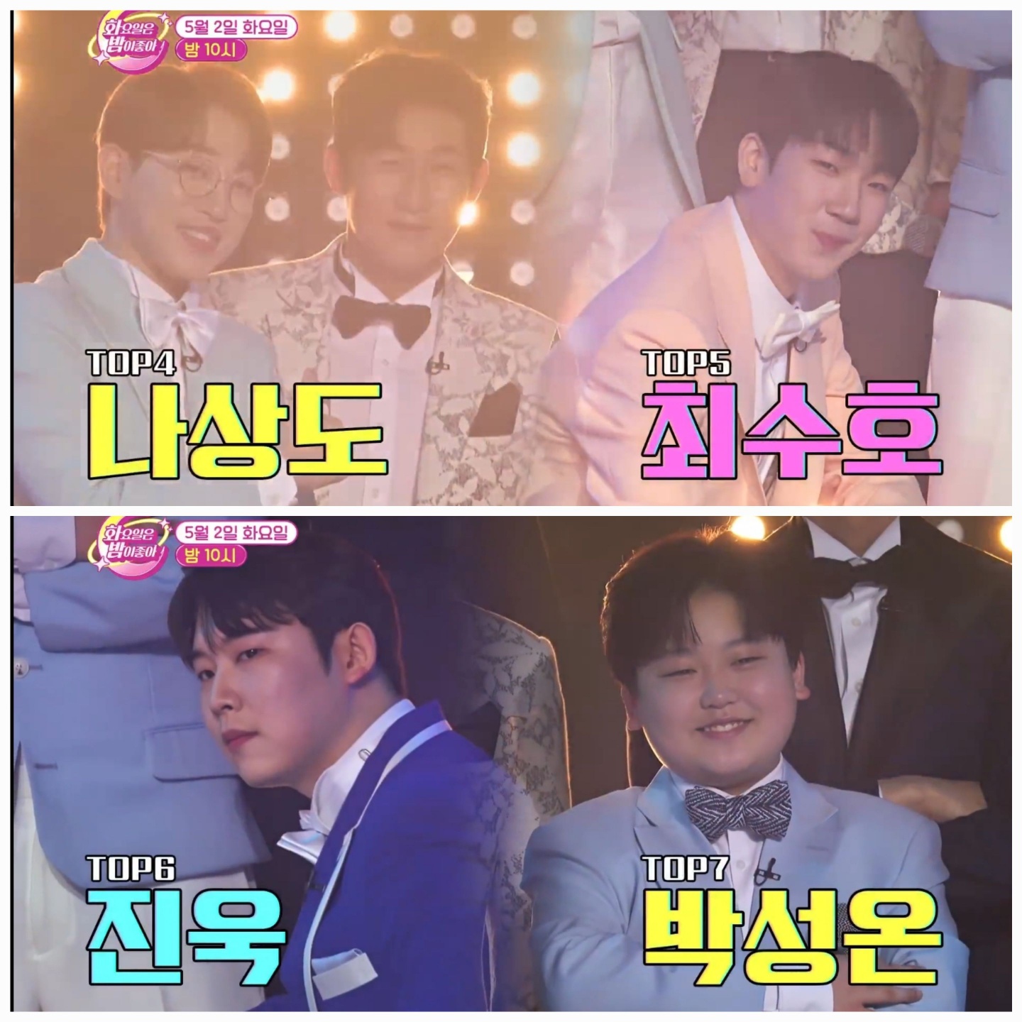 미스터트롯2 TOP7, 선공개 '화요일은 밤이좋아' 출동준비 완료 - 조양경 기자 - 톱스타뉴스