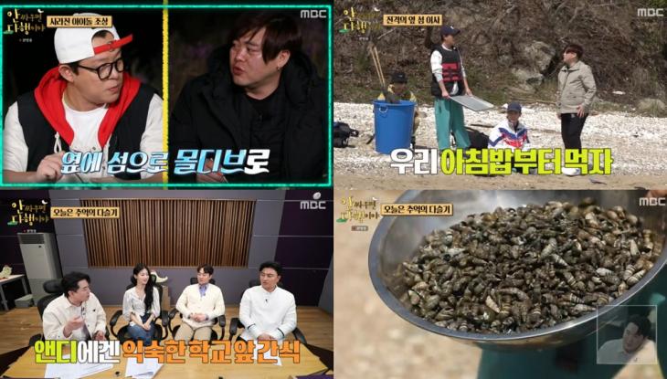 ‘안다행’ 문희준X토니안X브라이언X조권, 두 번째 섬은 몰디브 다슬기 삶아 먹고-성게 천국? (1) - 배수정 기자 - 톱스타뉴스