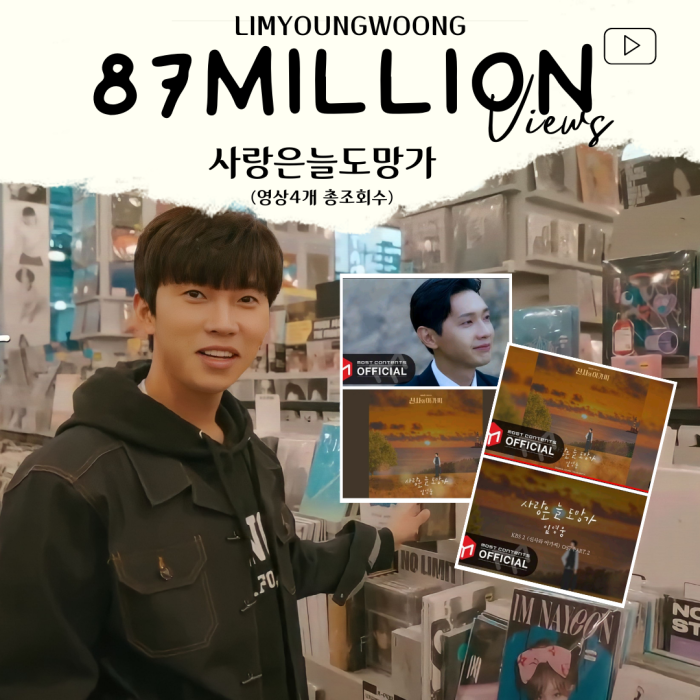 임영웅, 첫 OST '사랑은 늘 도망가' 8700만 뷰 돌파 '킹 흥행 인기 ing' - 장지우 기자 - 톱스타뉴스