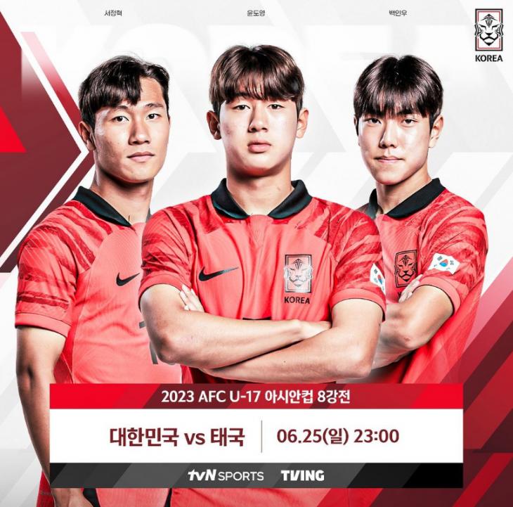 U-17 아시안컵 한국 VS 태국, 4강 진출 가능할까 - 이은혜 기자 - 톱스타뉴스