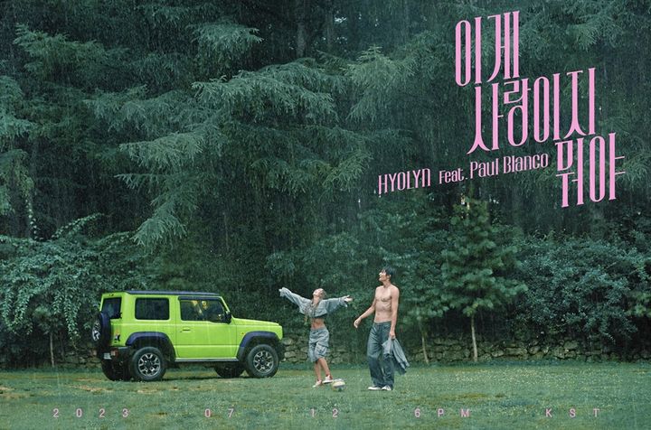 효린 '이게 사랑이지 뭐야'로 컴백…한여름 시원 달콤한 신곡 - 편집팀 기자 - 톱스타뉴스