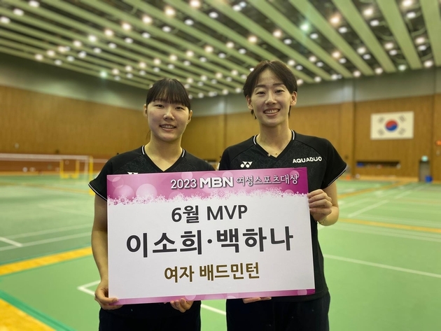 배드민턴 이소희-백하나, MBN 여성스포츠대상 6월 MVP - 편집팀 기자 - 톱스타뉴스
