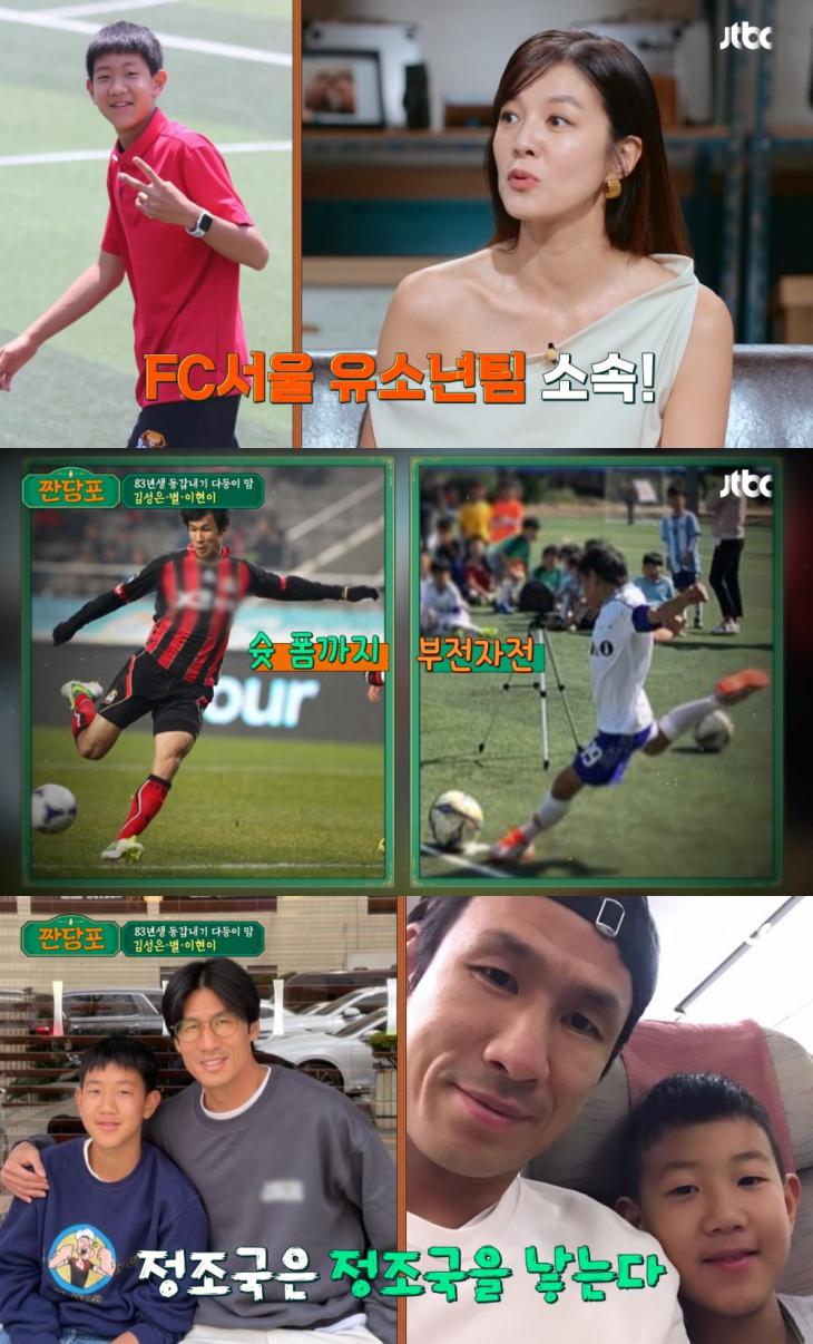 '정조국♥' 김성은, 축구선수 아들 근황 언급 "아빠랑 폼 똑같아" - 김효진 기자 - 톱스타뉴스